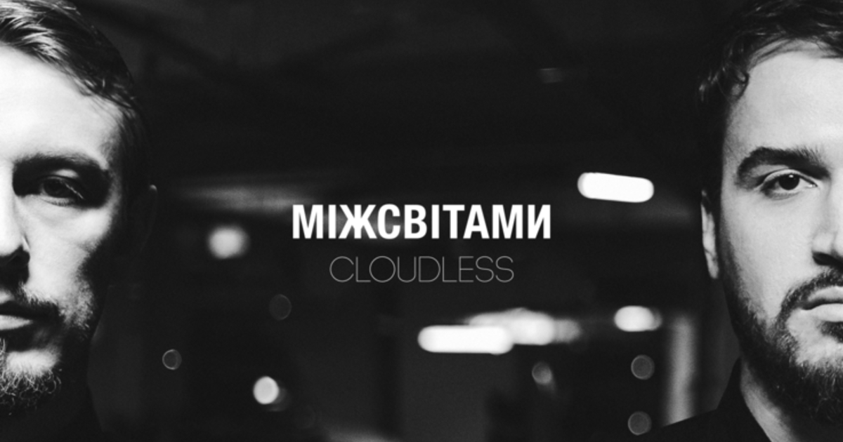 Группа CLOUDLESS показала все свои эмоции в новом альбоме - tv.ua